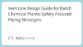 Vent Line Design Guide for Batch Chemical Plants: Safety-Focused Piping ...