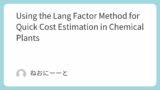 Using the Lang Factor Method for Quick Cost Estimation in Chemical Plants
