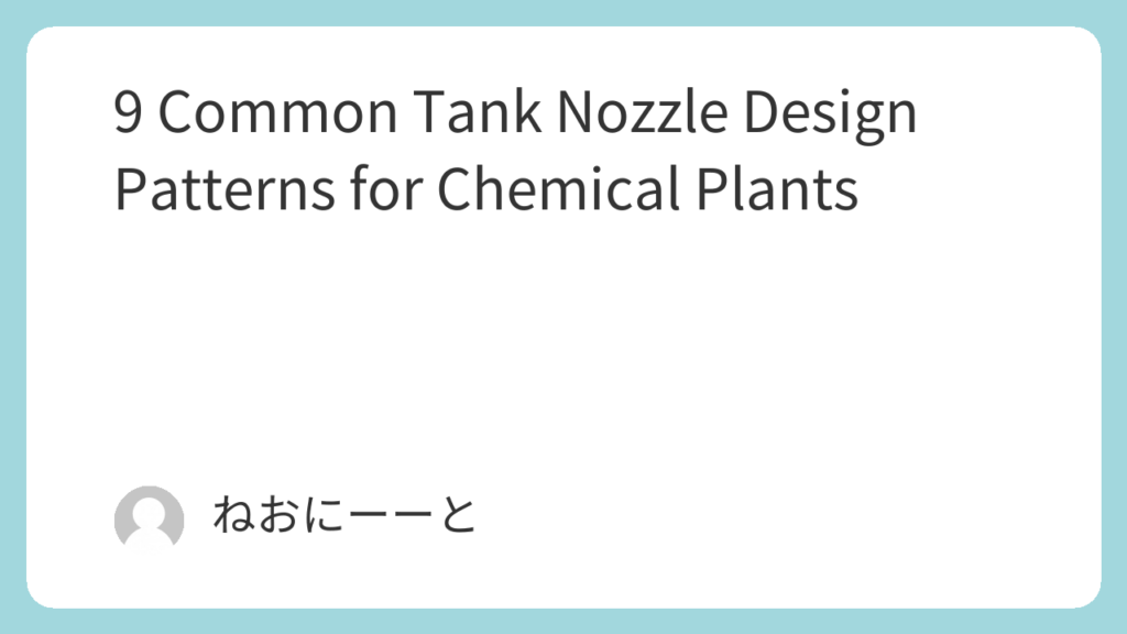 9 Common Tank Nozzle Design Patterns for Chemical Plants